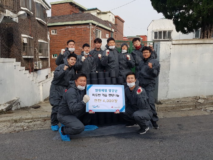 현대제철 양궁단 소외계층 대상 사랑의 연탄배달 봉사활동 전개 대한경제