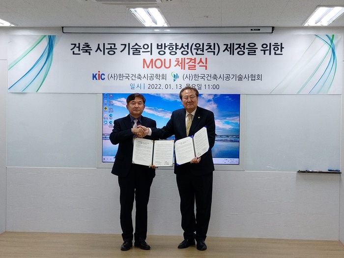 건축시공기술사협 시공학회 정보플랫폼 구축 MOU 체결 대한경제