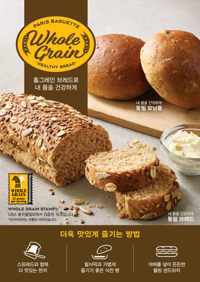 SPC 파리바게뜨 미국 통곡물협회 인증 홀그레인 브레드 2종 선봬 대한경제