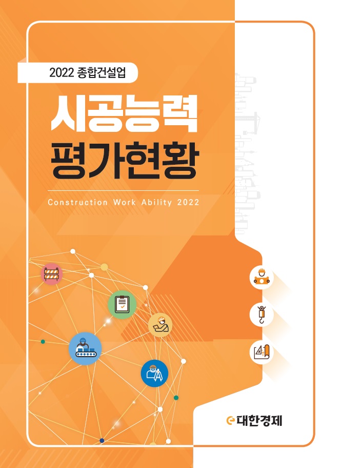 신간 안내 건설업체 순위 한 눈에 본다