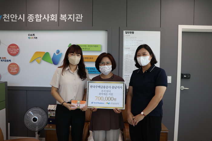한국주택금융공사 충남지사 천안시종합사회복지관에 온누리상품권 전달 대한경제