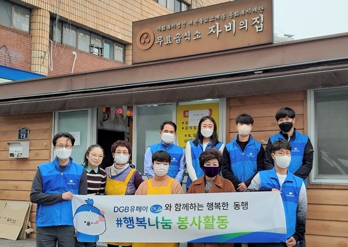 DGB유페이 무료급식소 봉사활동 실시