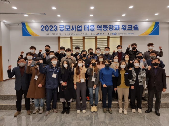 영광군 실과소 직원 대상 공모사업 대응 역량강화 워크숍 개최 대한경제