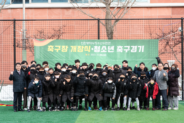 인천청소년수련관 인조잔디 축구장 개장 대한경제