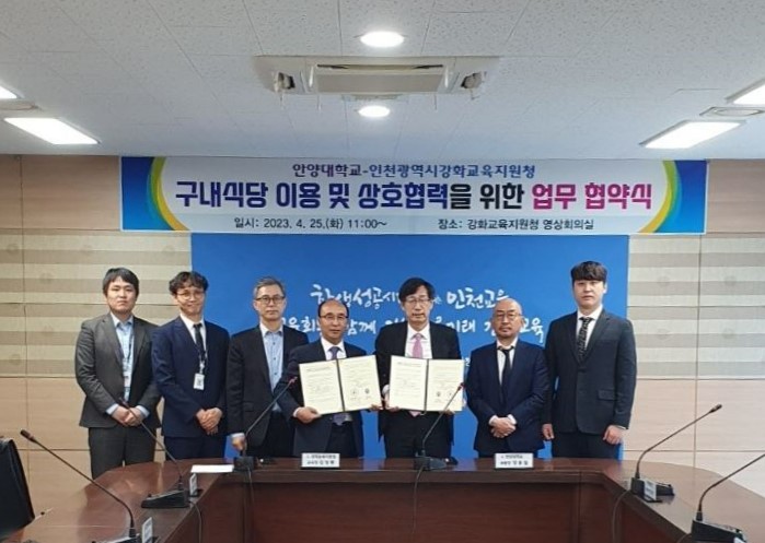 인천강화교육지원청 안양대와 구내식당 이용 및 상호협력 업무협약 대한경제