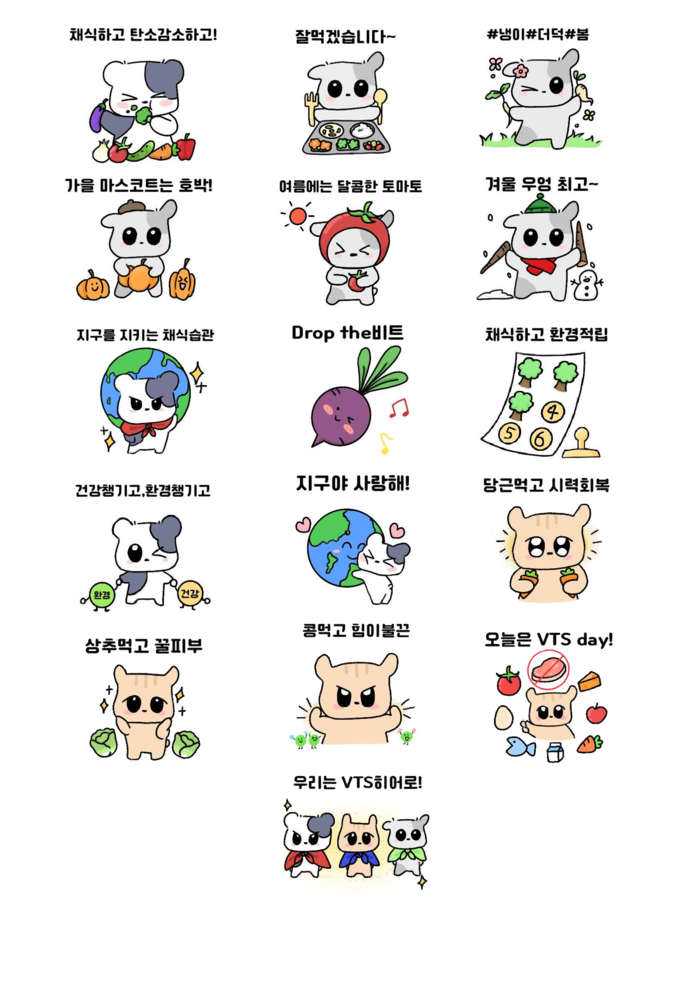 인천시교육청 2023 교육감배 채식사랑 이모티콘 공모전 시상식