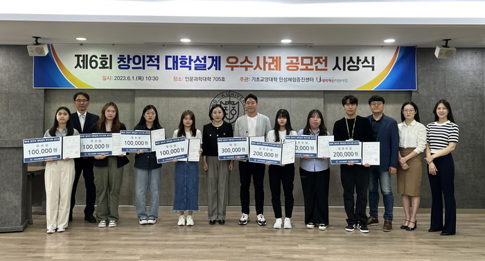 부산 동아대 기초교양대학 제6회 창의적 대학설계 우수사례 공모전 시상식 개최 대한경제
