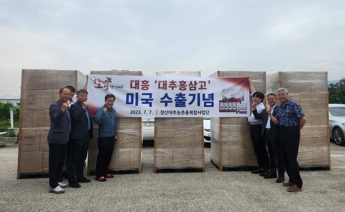 경산대추홍삼고 수출시장 다변화 발판 구축