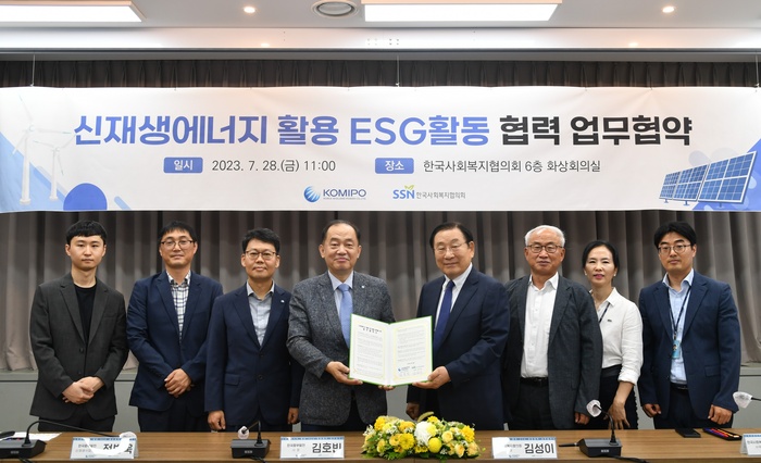 한국사회복지협의회 한국중부발전 신재생에너지 활용 ESG활동 협력을 위한 업무협약체결 대한경제