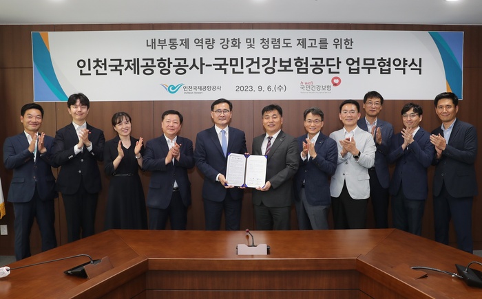 인천국제공항공사 국민건강보험공단과 감사 역량 강화를 위한 감사업무 교류협약 체결