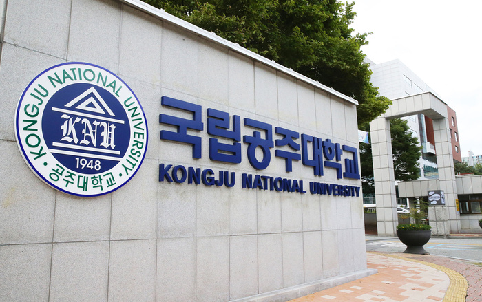 공주대 국립대학육성사업 총 사업비 142억5000만원 확보 대한경제