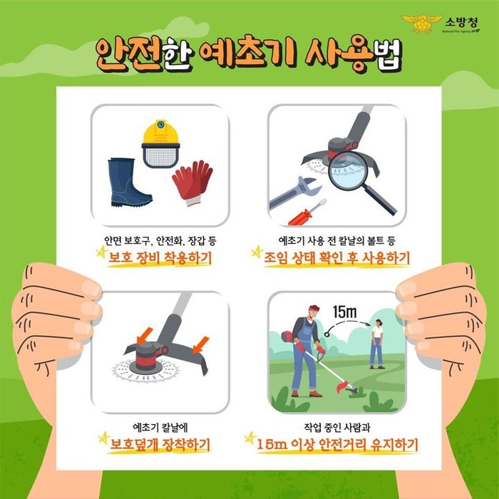 경북소방 추석 앞두고 벌 쏘임예초기 안전사고 주의 당부