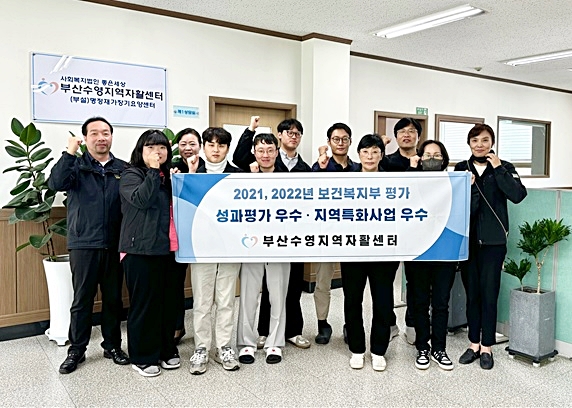 부산수영지역자활센터 2023년 지역자활센터 성과평가우수 선정 대한경제