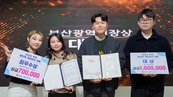 동아대 미디어커뮤니케이션학과 학생들 미디어 리터러시 대회 대상과 최우수상 수상