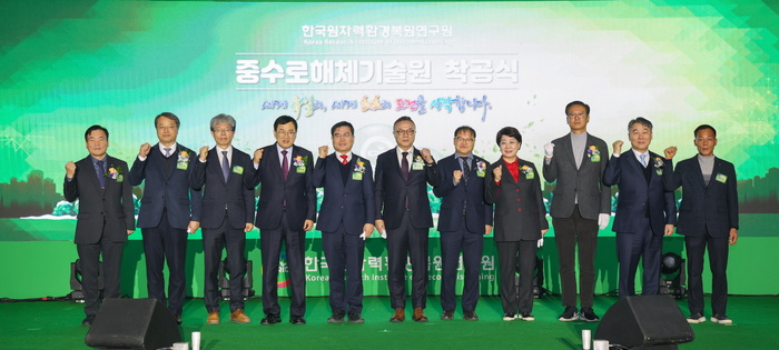 한국원자력환경복원연구원 중수로해체기술원 착공식 개최 대한경제