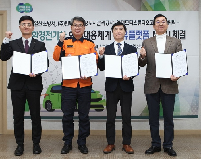 고양도시관리공사 4개 유관기관 전기차 화재대응체계 공유플랫폼 업무협약 MOU 체결 대한경제