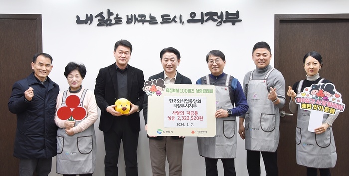 한국외식업중앙회 의정부시지부 저소득층에 사랑의 돼지 저금통 성금전달 대한경제