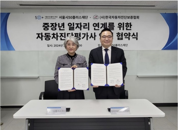 한국자동차진단보증협회 서울시50플러스재단과 업무협약 대한경제