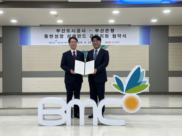 부산도시공사 지역중소기업 지원을 위한 동반성장 상생펀드 300억원 조성 대한경제