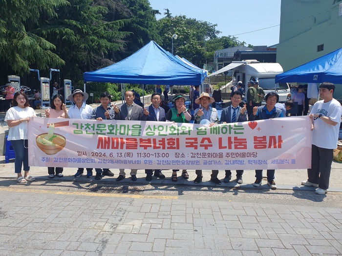 부산 사하구 감천2동 감천문화마을상인회와 새마을부녀회가 함께하는 국수나눔봉사 개최 대한경제