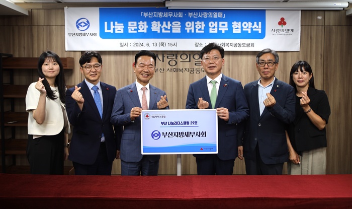 부산지방세무사회 부산사랑의열매 부산지역 나눔 문화 확산을 위한 업무협약
