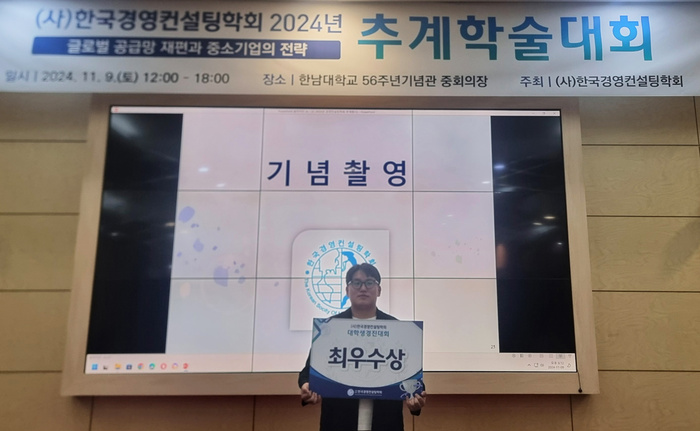 경상국립대 해양과학대학 학생들 한국경영컨설팅학회 대학생 경진대회 최우수상