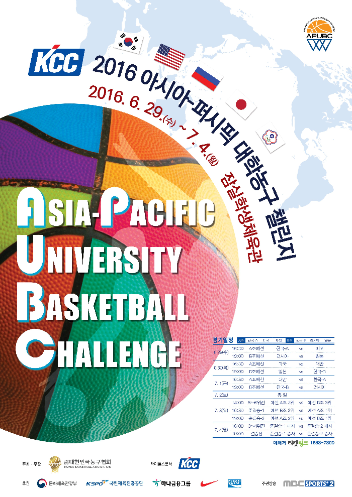 KCC, ‘2016 아시아-퍼시픽 대학농구 챌린지’ 대회 후원 - 대한경제