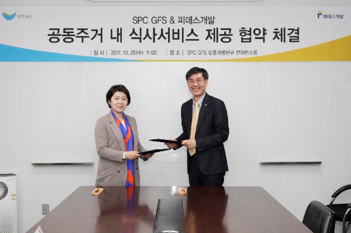 피데스개발-SPC GFS, 공동주택 식사서비스 제공 MOU 체결