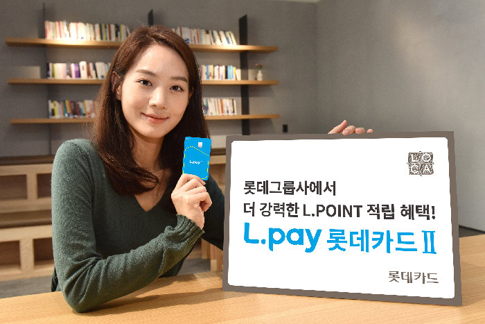 롯데카드, ‘L.pay 롯데카드 Ⅱ’ 출시 - 대한경제
