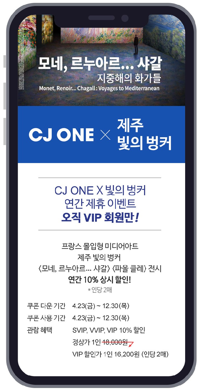 CJ ONE, VIP 고객 대상 제주 ‘빛의 벙커’ 전시 할인 혜택 - 대한경제