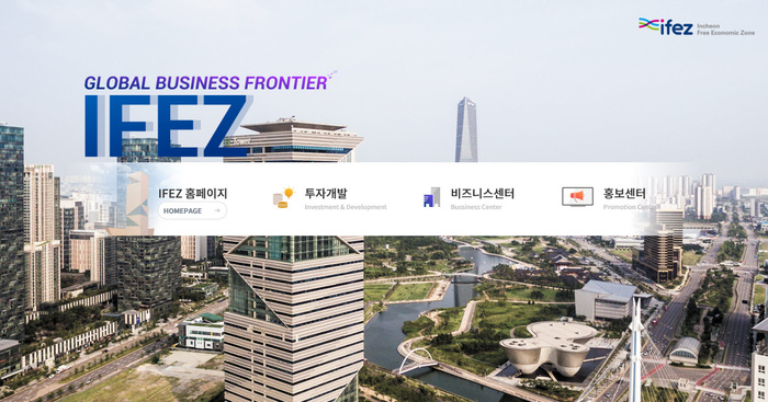 인천경제청, 올 연말 목표 IFEZ 웹 사이트 전면 개편 - 대한경제