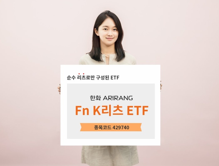 '리츠 투자 ETF' ARIRANG Fn K리츠, 오늘 상장 - 대한경제