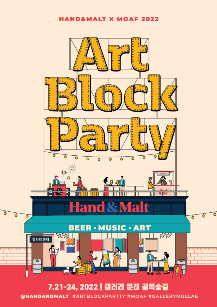 핸드앤몰트, 2022 MOAF에서 ‘아트 블록 파티’ 개최