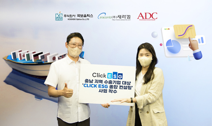 SK㈜ C&C, 충남 5개 기업에 ESG 컨설팅 서비스 제공 - 대한경제