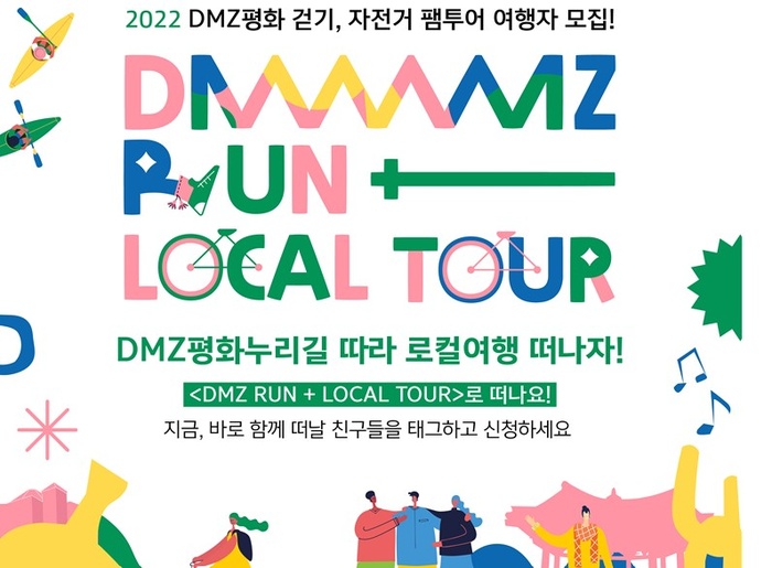 DMZ 평화누리길 제대로 즐기는 방법은?