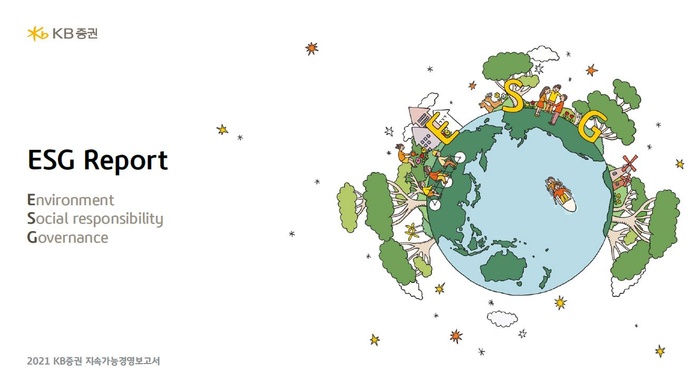 KB증권, ESG 성과 및 계획 보고서 발간