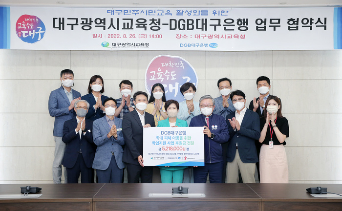 DGB대구은행ㆍ 대구교육청, ‘민주시민교육 활성화’ 업무협약 - 대한경제