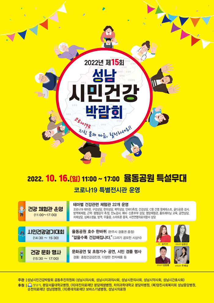 성남시 ‘제15회 성남시민 건강박람회 개최