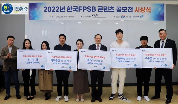 한국FPSB, 세계재무설계의날 기념 영상 공모전 개최 - 대한경제