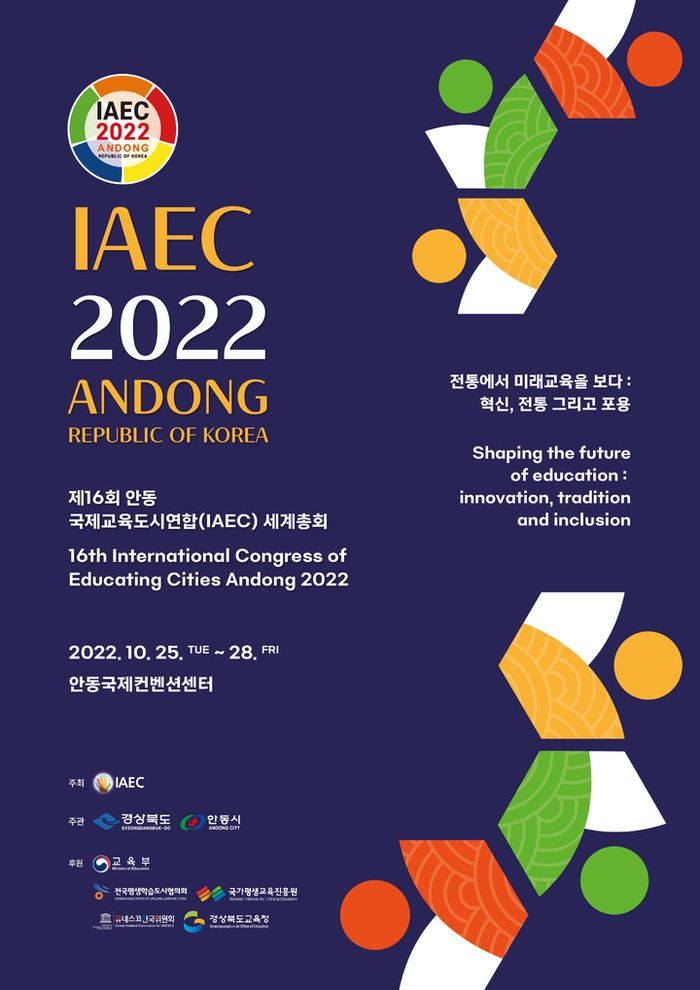 '제16회 안동 IAEC 세계총회' …22개국 도시 참가 - 대한경제