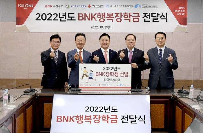 BNK부산은행, 미래 인재 육성 위해 ‘BNK행복장학금’ 5억 전달 - 대한경제