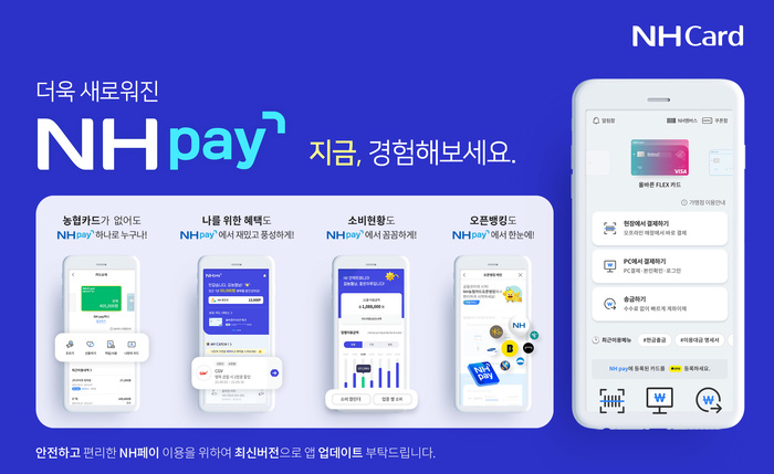 NH농협카드, 충전식 선불전자지급 수단 ‘NH pay 머니’ 도입 - 대한경제
