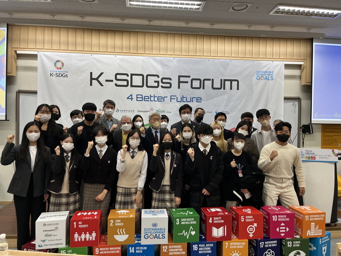 한국조지메이슨대ㆍ인천시교육청ㆍ온해피 ‘K-SDGs 포럼’ 개최 - 대한경제