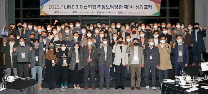 2022년 LINC3.0 산학협력정보담당관 제1차 성과 포럼 성료