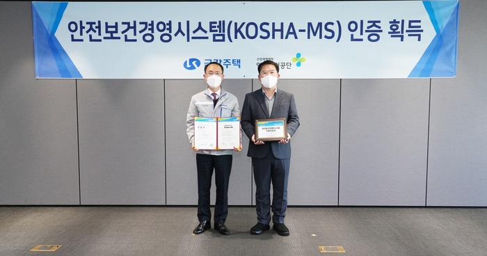 금강주택, ‘안전보건경영시스템(KOSHA-MS)’ 인증 취득 - 대한경제