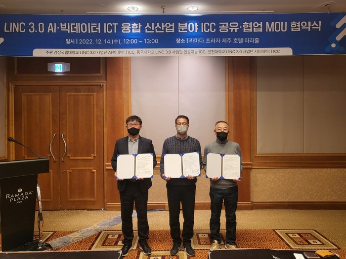 인천대학교 LINC사업단, ‘ICT 융합 분야 ICC간 공유·협업 협의체 업무협약식’ 개최 - 대한경제