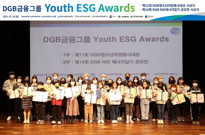 DGB금융그룹, ‘Youth ESG 어워드’ 활짝 - 대한경제