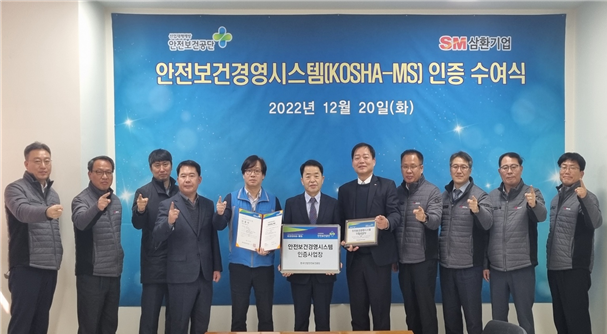 ㈜삼환기업, 안전보건경영시스템(KOSHA-MS) 인증 획득 - 대한경제