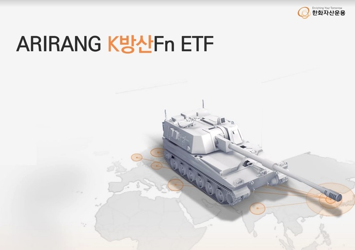한화운용, ARIRANG K방산Fn ETF 신규 상장