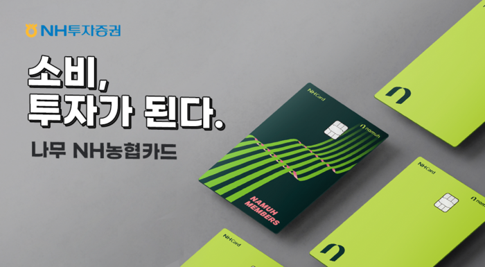 NH투자증권, 업계 최초 PLCC 카드 출시